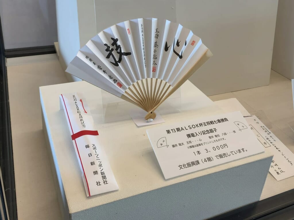 【大田原市】市役所の本庁舎で「第73期ALSOK杯王将戦七番勝負第1局」の記念品展示が始まっています。 | 号外NET 那須塩原市・大田原市