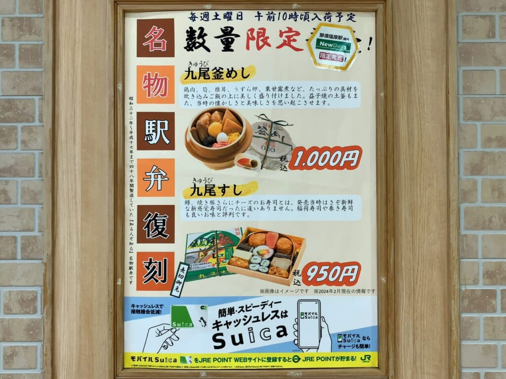 【那須塩原市】名物駅弁復刻！ JR那須塩原駅のNewDaysに毎週土曜日だけ入荷する「九尾すし」を買ってみました。 | 号外NET 那須塩原市・大田原市